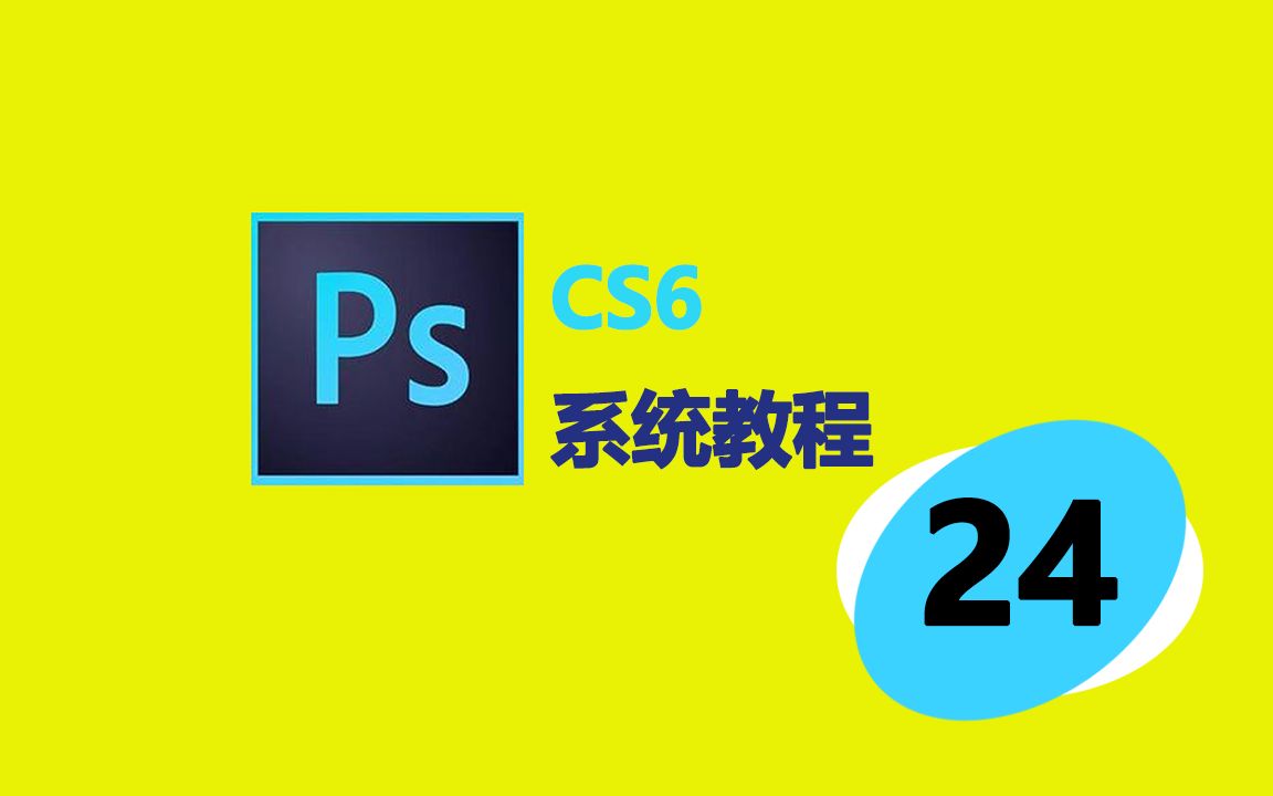 Ps教程~24.你知道吗ps移动工具竟然可以跨图层排版喔~