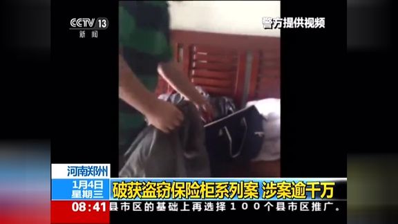 破获盗窃保险柜系列案 涉案逾千万