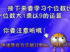 天门心算口诀一分钟速算
