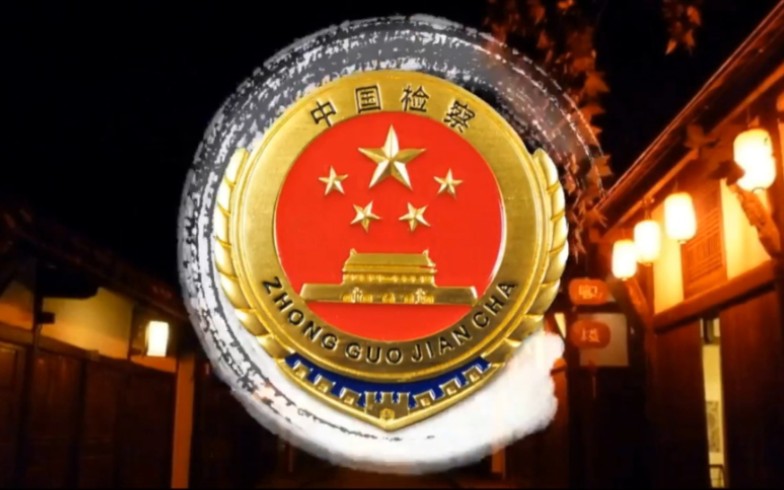 阆苑检语—“禁毒”云课堂