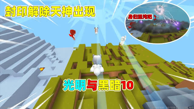 迷你世界:天神的出现,小王子和果冻如何应对?