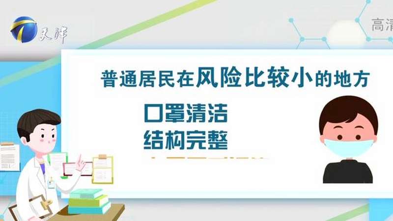 一次性口罩能否重复使用 (天津台)