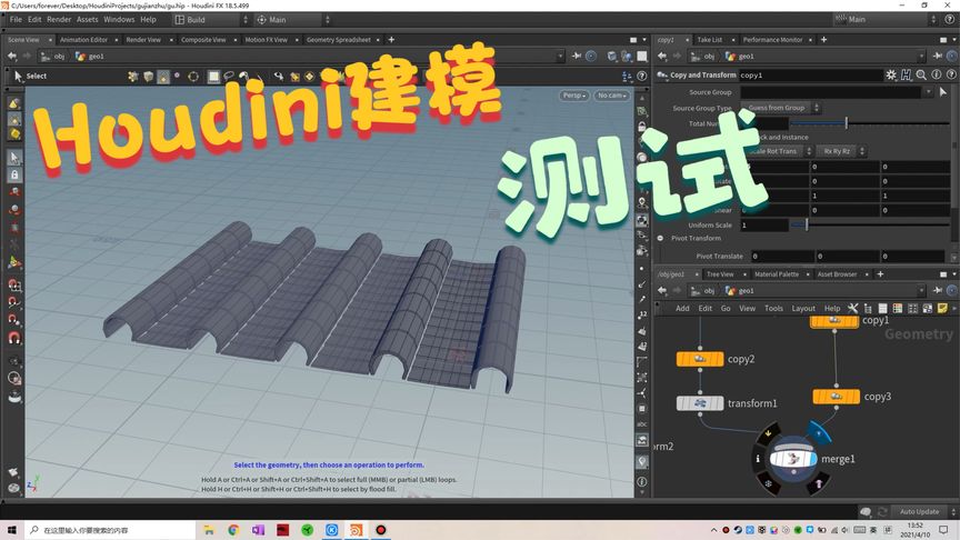 Houdini建模测试