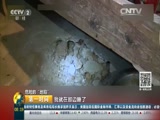 [第一时间]危险的“地陷” 湖南邵阳:地陷不断 居民生活受影响
