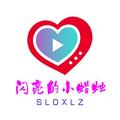 闪亮的小蜡烛 