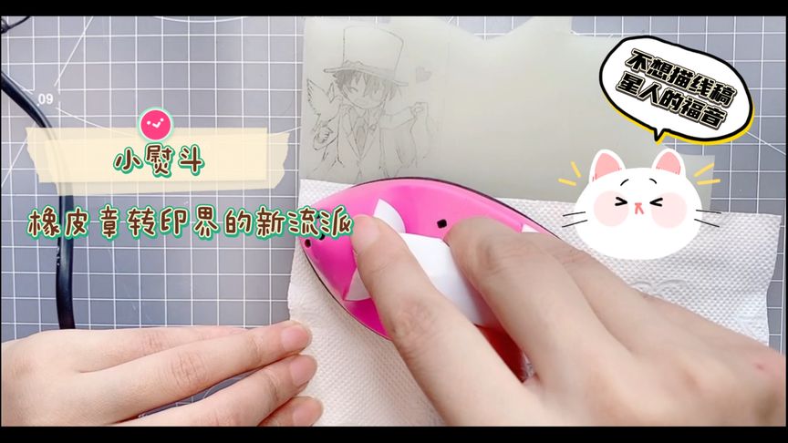 【橡皮章/转印】小熨斗——橡皮章转印界的新流派