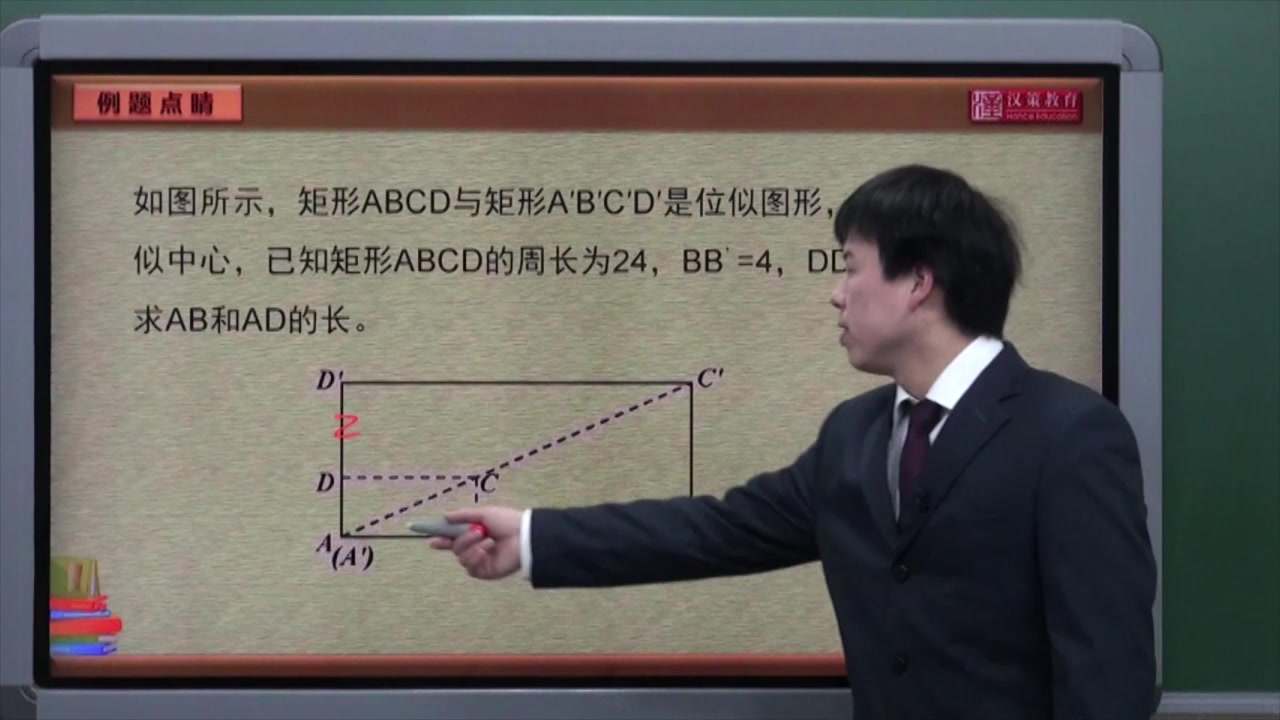 初中数学9年级下册第27章第3节知识点2位似图形的性质