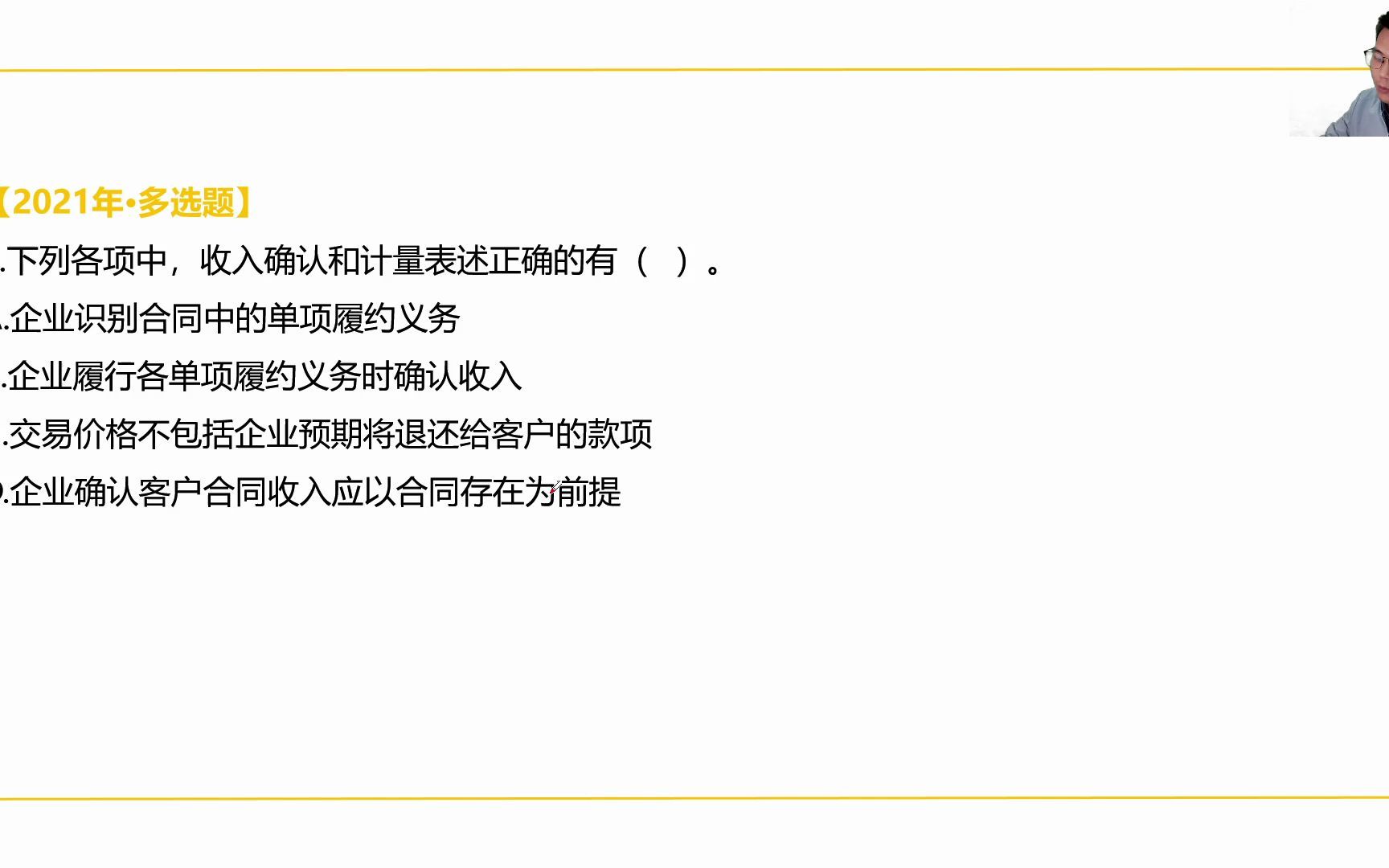 2022年初级会计实务 第七章 第一节 收入真题(1)