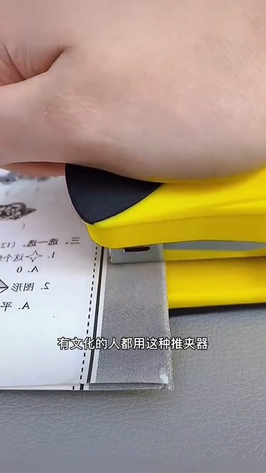 能代替订书机使用的推夹器 可以重复使用 关键便宜又好用 推就完了!