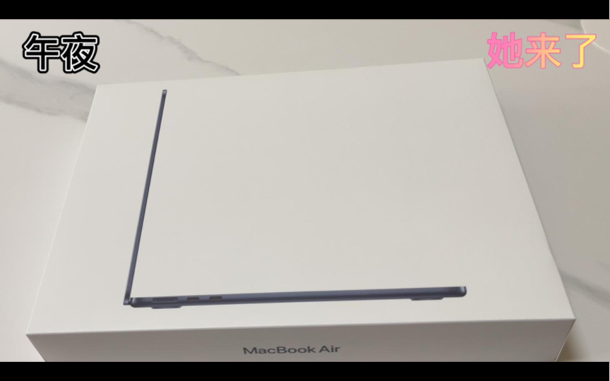 双十一买的午夜macbook air 她来了,颜值和指纹收集并存。