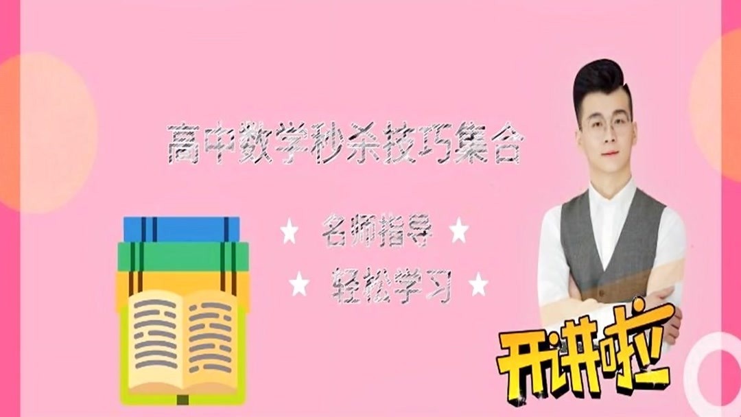 高中数学——技巧秒杀二项式定理高考真题