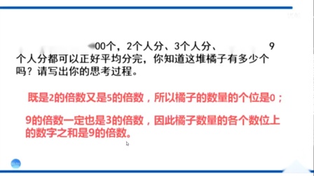 长春北师大附属学校五上数学微课堂5 有关倍数的相关问题