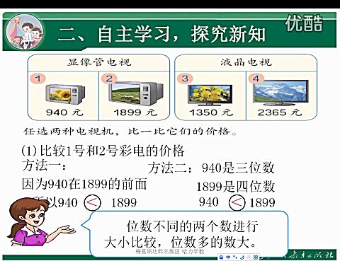 二年级下万以内数大小比较微课
