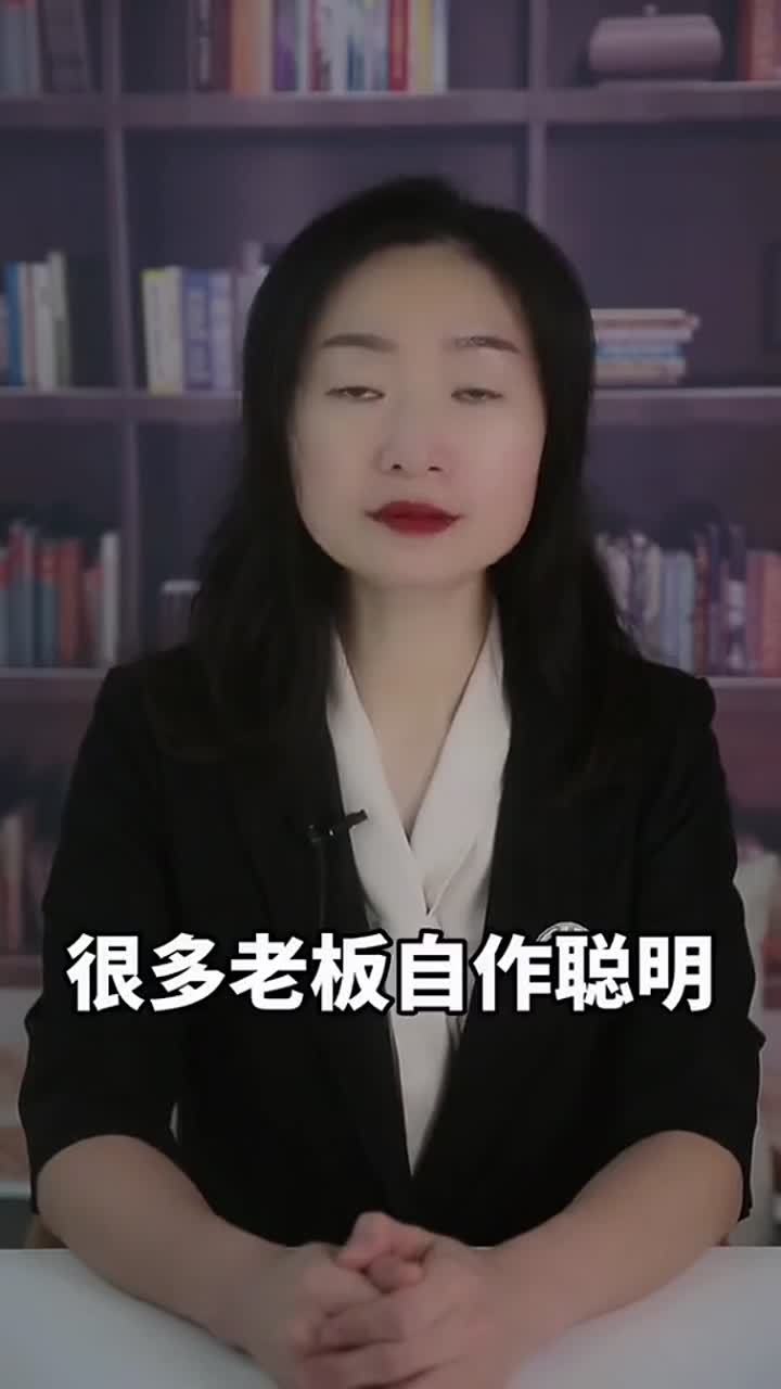 聪明的老板都会跟员工签劳动合同!来普法2022