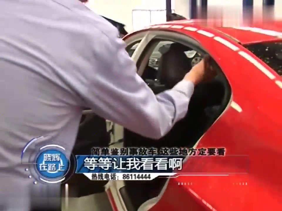 买二手车怕踩雷?晓辉上"干货"带你学习如何鉴别事故车(四)