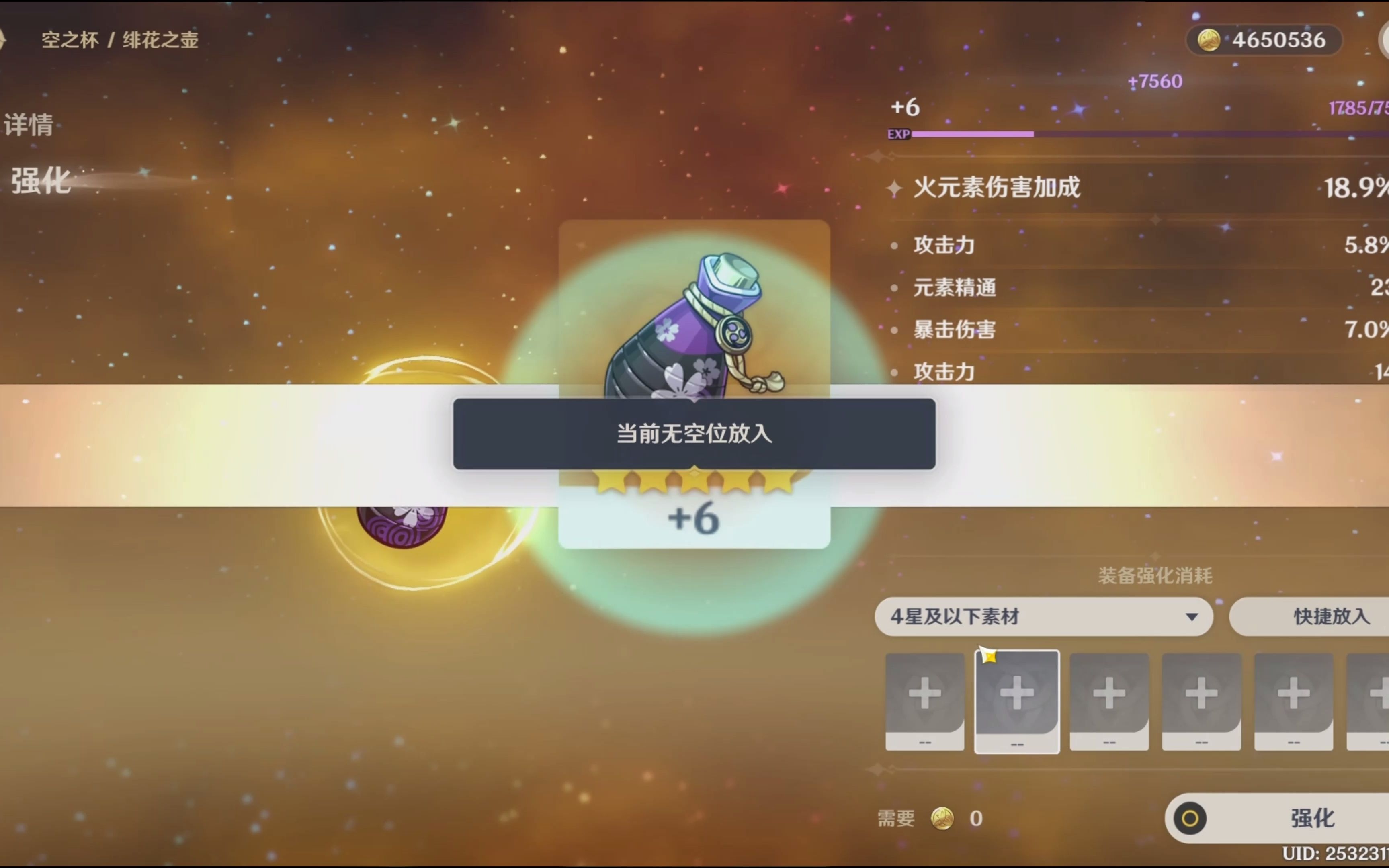 寄品绝缘圣遗物!你怎么不强化啊?