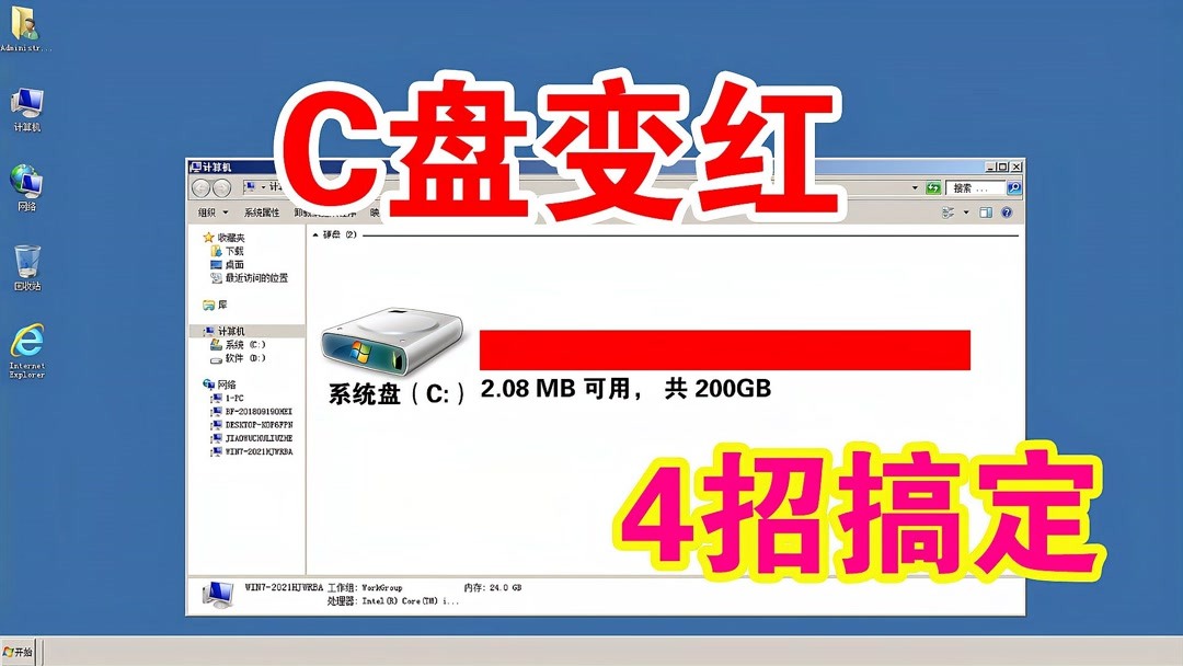 C盘变红,系统盘空间不足,教你4招彻底清理C盘,可大量释放空间
