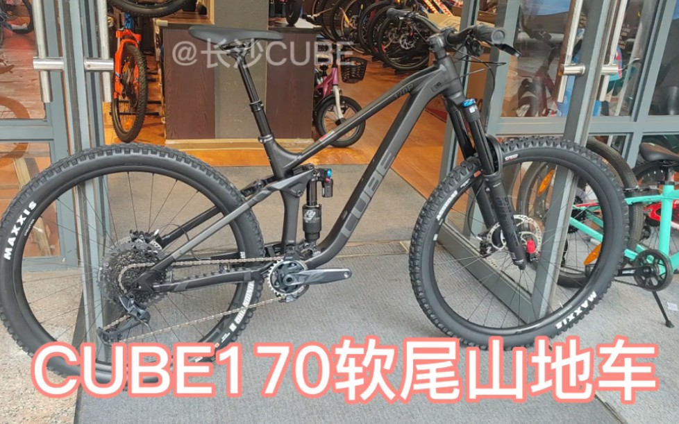CUBE170软尾山地车