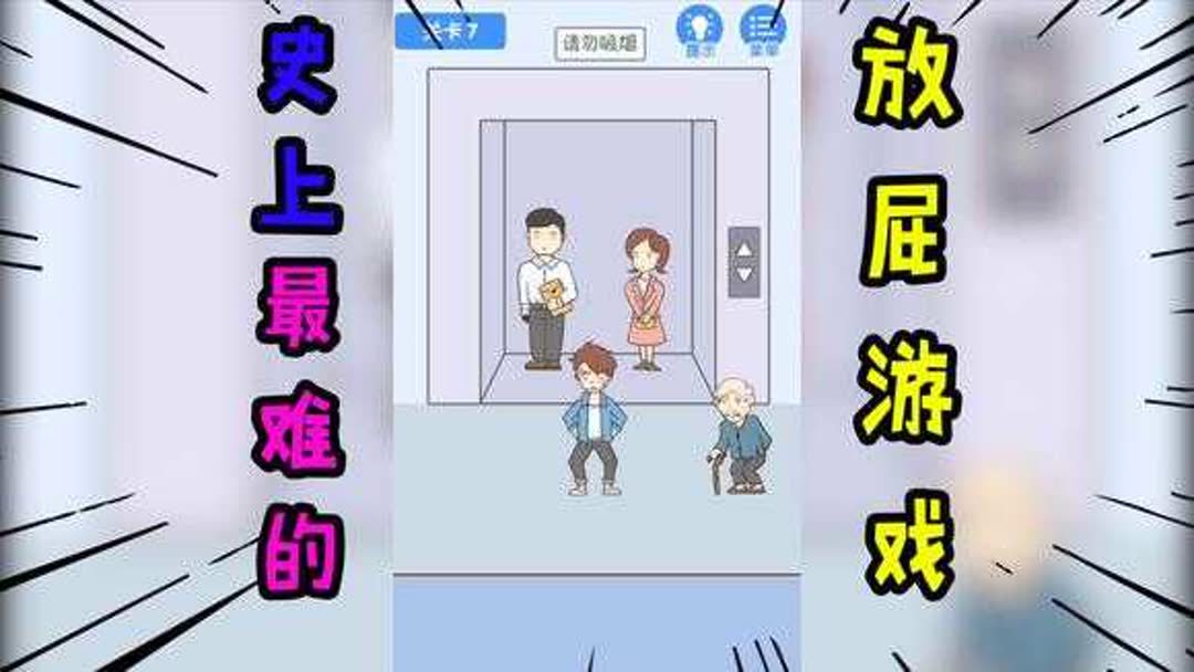 史上最奇葩的放屁游戏,在公共场合放屁,还不能被发现