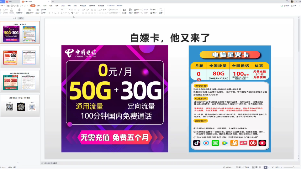 2022年白嫖卡合集,0月租大流量的正规电话卡