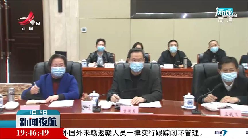 江西省十三届人大五次会议秘书处第二次筹备工作协调会举行