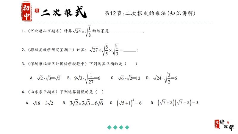 寒假预习:二次根式的乘法法则,附5道例题讲解