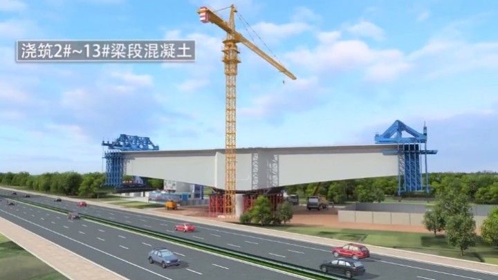 跨高速挂篮钢筋混凝土桥梁施工工艺动画,不阻碍下行交通!
