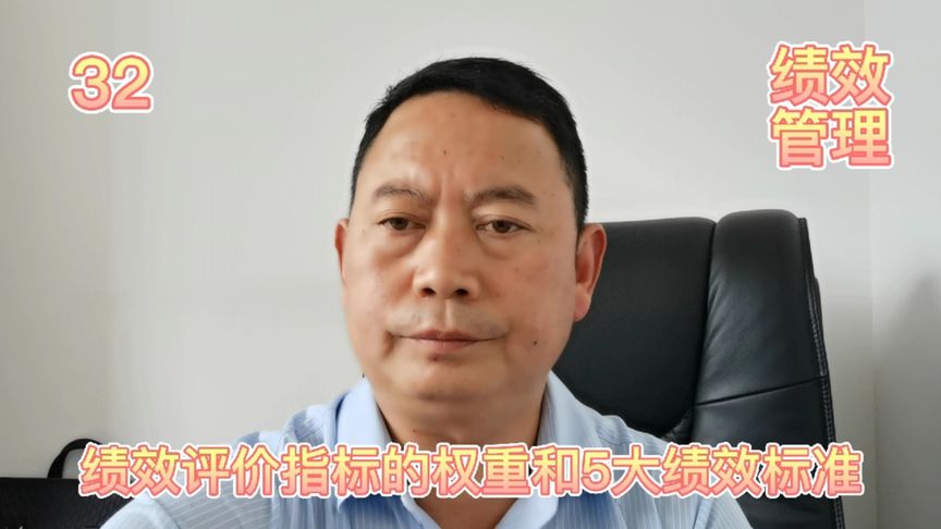 预算绩效管理:绩效评价指标的权重和5大绩效标准