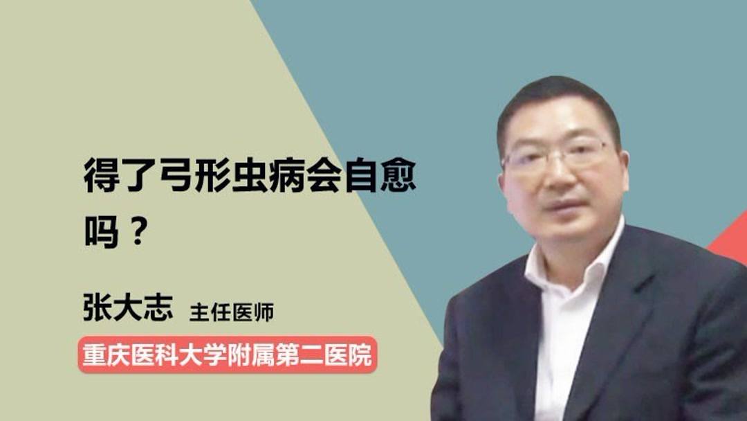 得了弓形虫病会自愈吗?