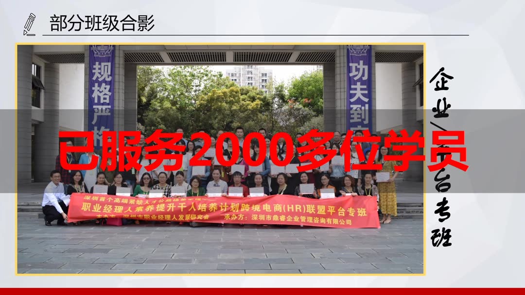 高端紧缺人才培养工程——职业经理人素养提升项目介绍