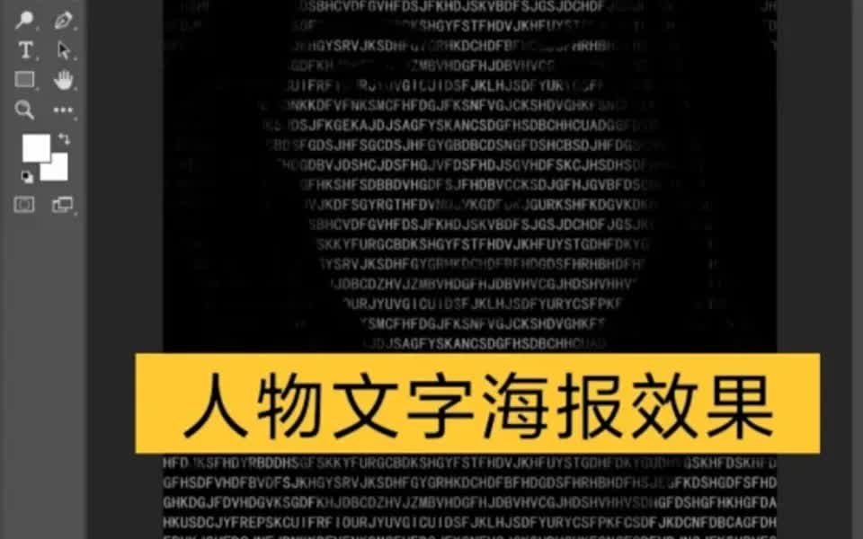 ps教程:制作人物文字海报效果图