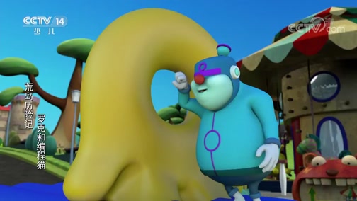 《荒岛历险记 罗克和编程猫》 第12集 镜子风波