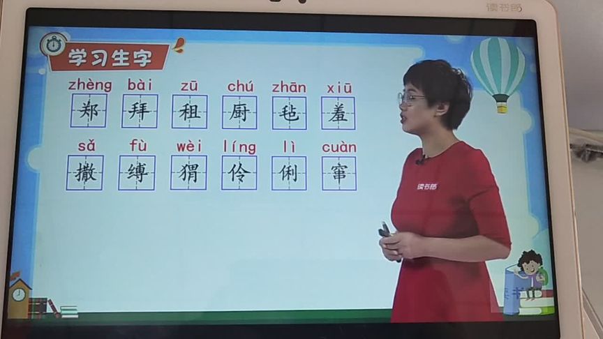 六年级语文上册课本 同步全解 24少年闰土 精品视频 学习生字