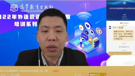 20220310-外语微课制作与应用培训系列讲座