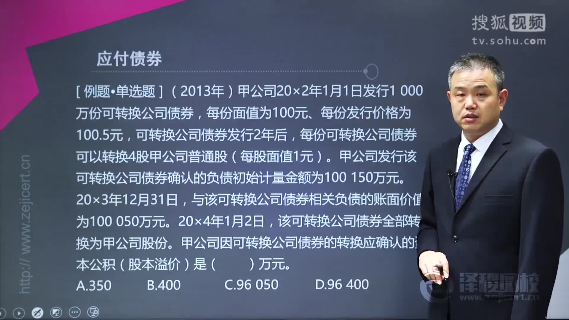 2017泽稷网校《会计》辅导课程 可转换公司债券例题讲解