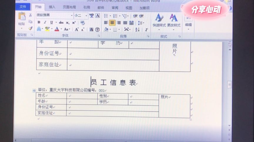 word表格制作、合并、拆分单元格