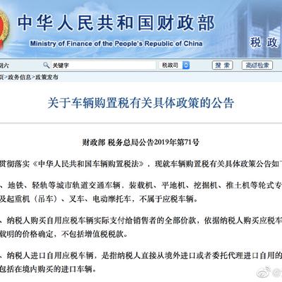 ...纳税人购买自用应税车辆实际支付给销售者的全部价款,依据纳税人...