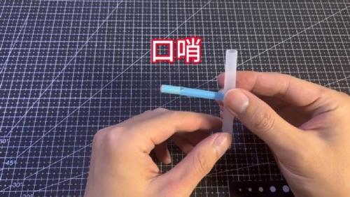 制作一个口哨#手工 #自制玩物 #手工diy