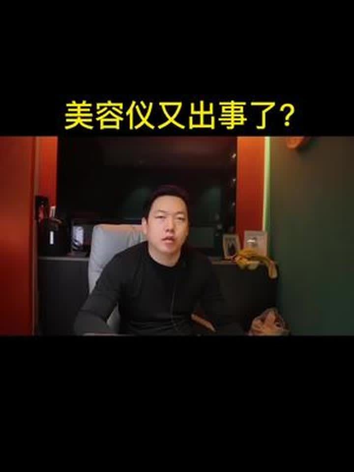 美容仪虽好 一定要慎重选择#amiro #amiro胶原炮