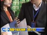 [视频]我国今起实施新《统计法》