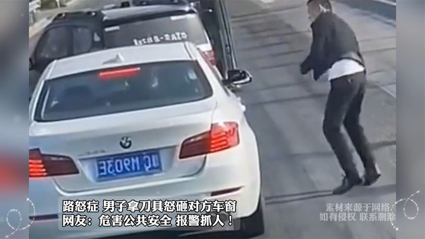 路怒症 男子拿刀具怒砸对方车窗 网友:危害公共安全 报警抓人!