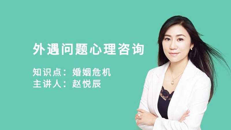 面对外遇危机,是否有必要找咨询师求助?