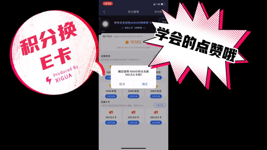 奇迹:教大家京东云无线宝挖矿产生的积分如何兑换京东E卡