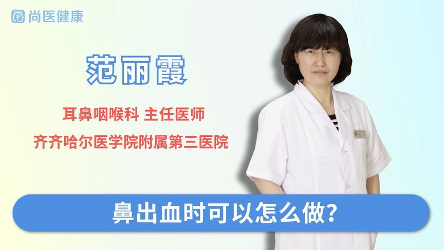 鼻出血时可以怎么做