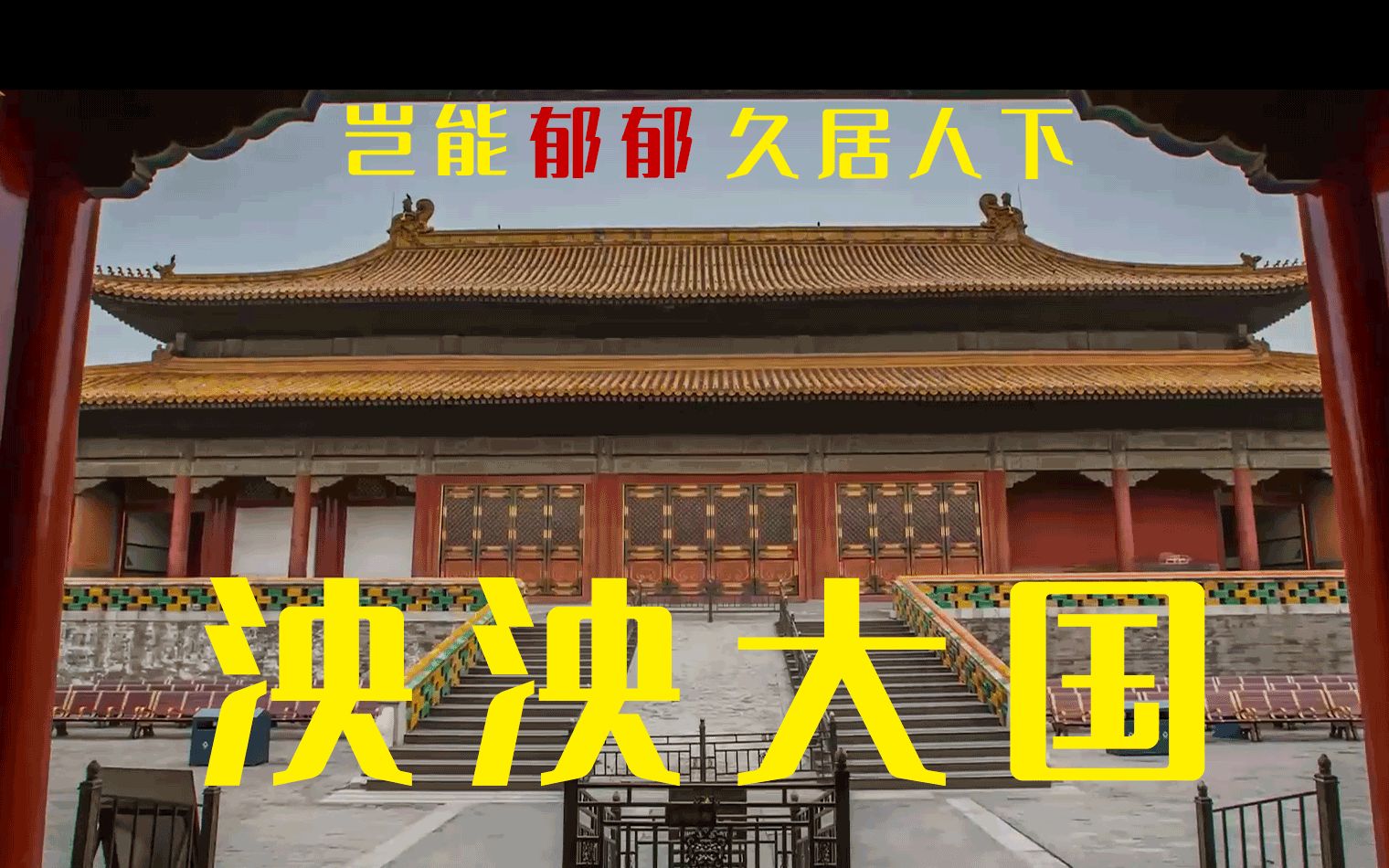 我在故宫修文物】我们能做的就是 把文物修整完好,让历史永存!