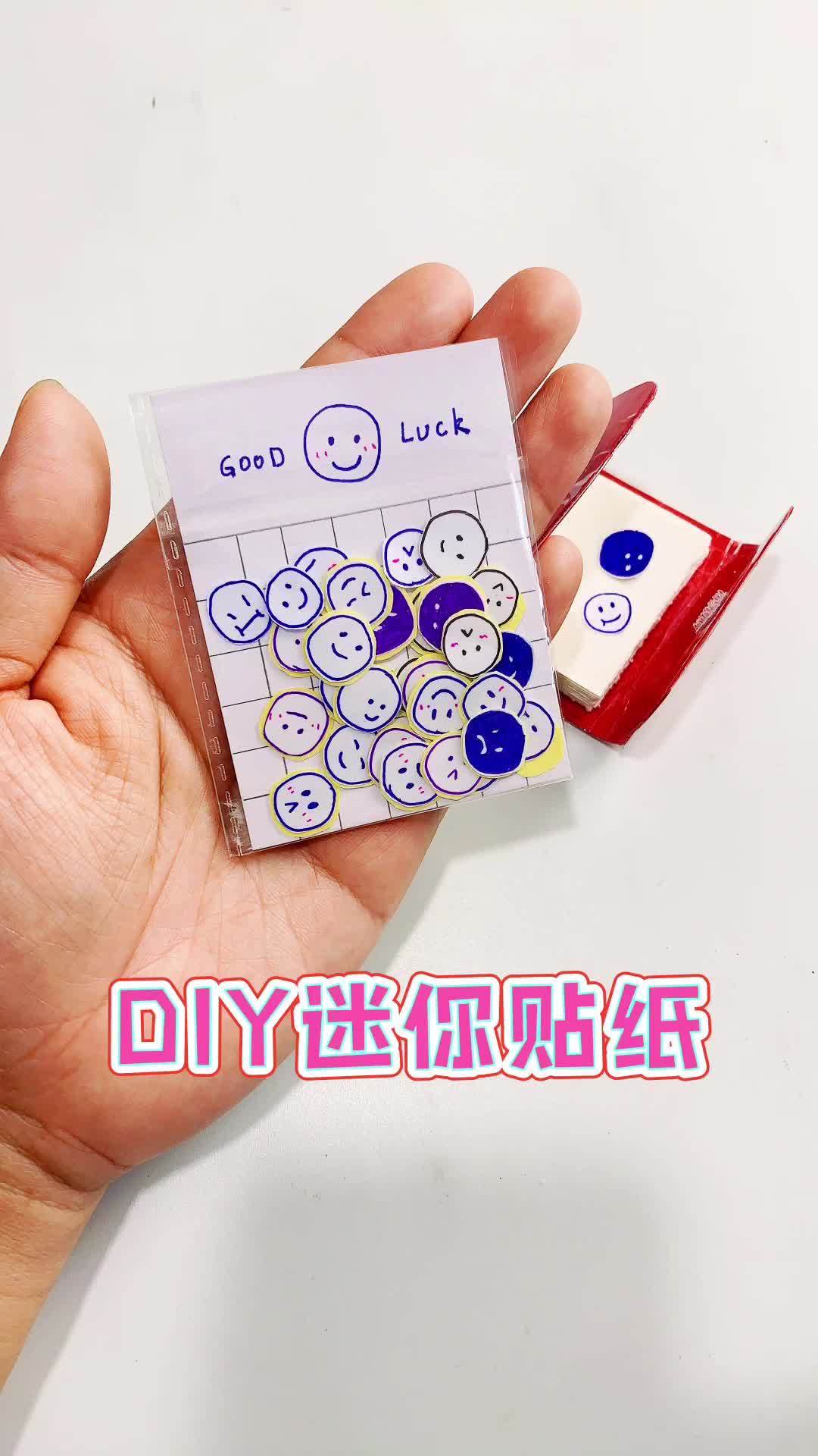 做一包迷你表情贴纸,简单有趣