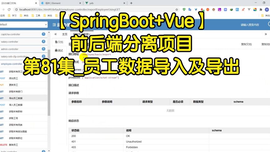 【SpringBoot+Vue】前后端分离项目第81集_员工数据导入及导出