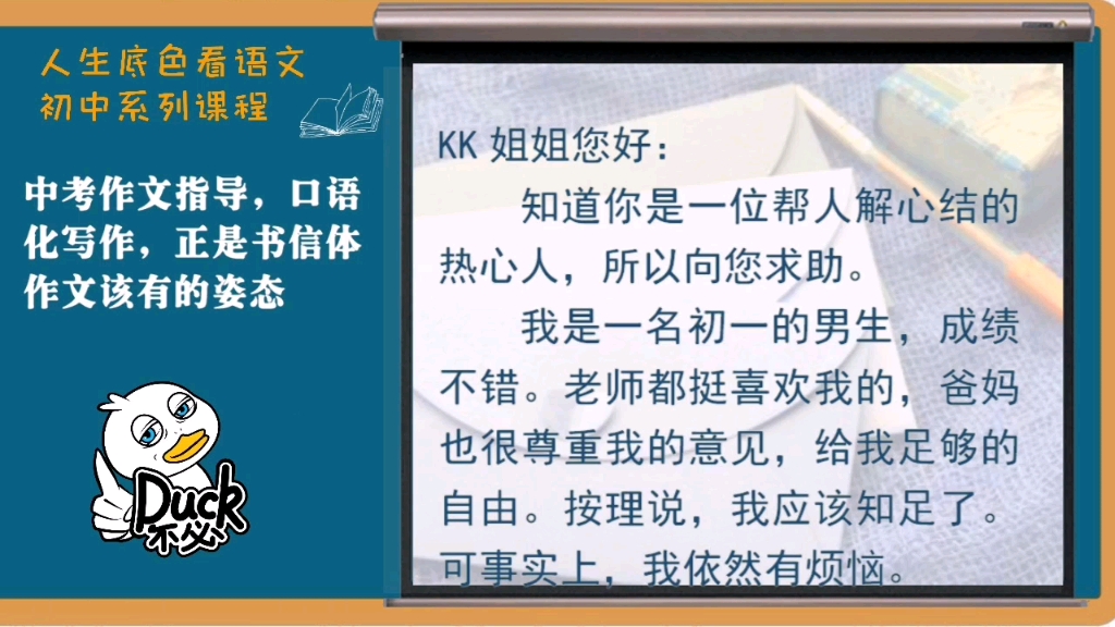 中考作文指导,口语化写作,正是书信体作文该有的姿态