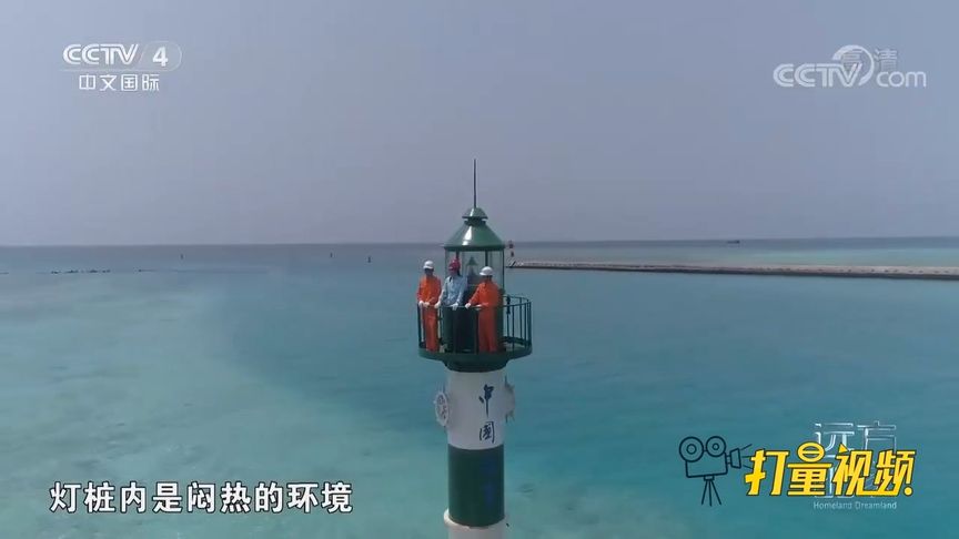 北岛附近礁盘交错,三沙航标处在此设置了海上灯浮标|远方的家