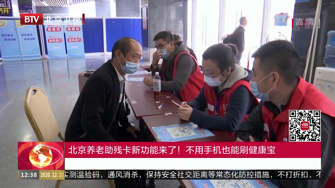 北京养老助残卡新功能来了! 不用手机也能刷健康宝